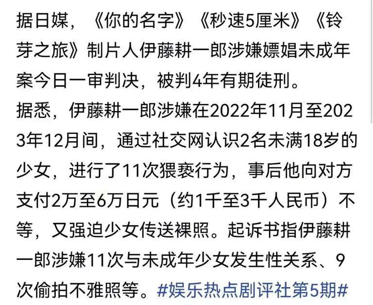 你的名字制片人被判4年