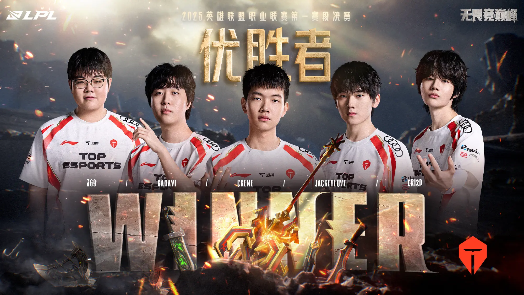 LPL：TES完成一穿五的壮举，TES 3-1击败AL成为LPL第一赛段优胜者