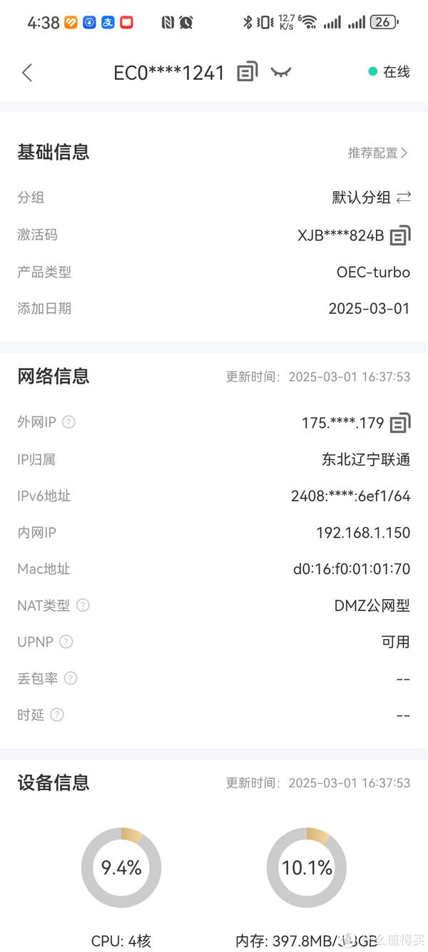OEC Turbo升级昔映NAS简评