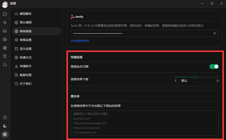 【教程】用Tavily实现任意AI模型联网搜索