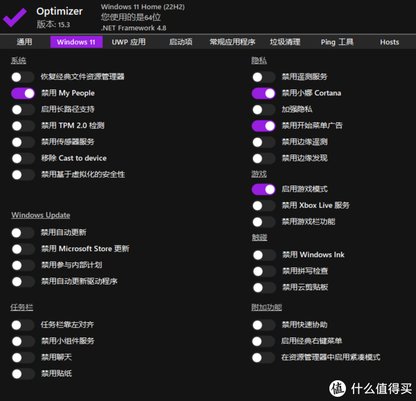 Optimizer：免费开源的Windows系统优化神器