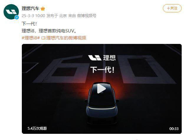 理想i8纯电SUV来袭！7月上市，搭载超快充技术续航710km