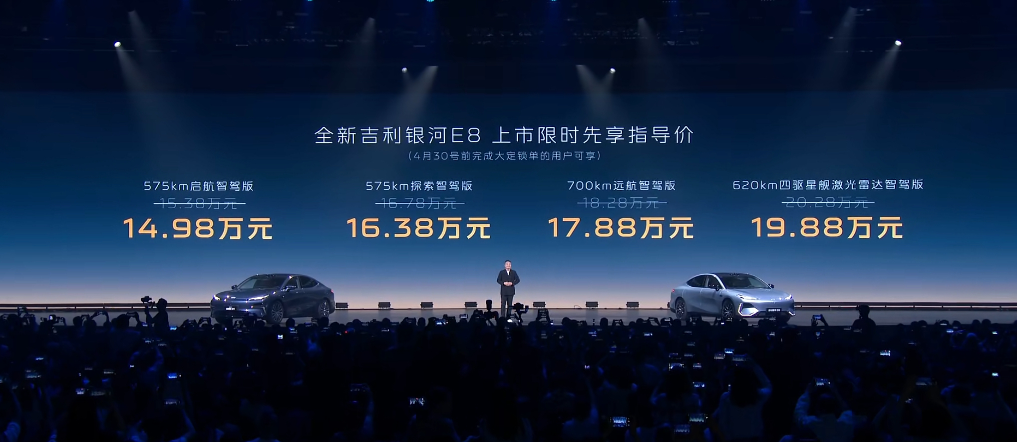 新款吉利银河E8正式上市