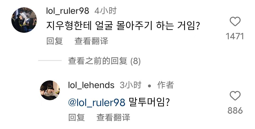 Lehends晒与Jiwoo合照，前队友Ruler、Chovy纷纷现身评论区