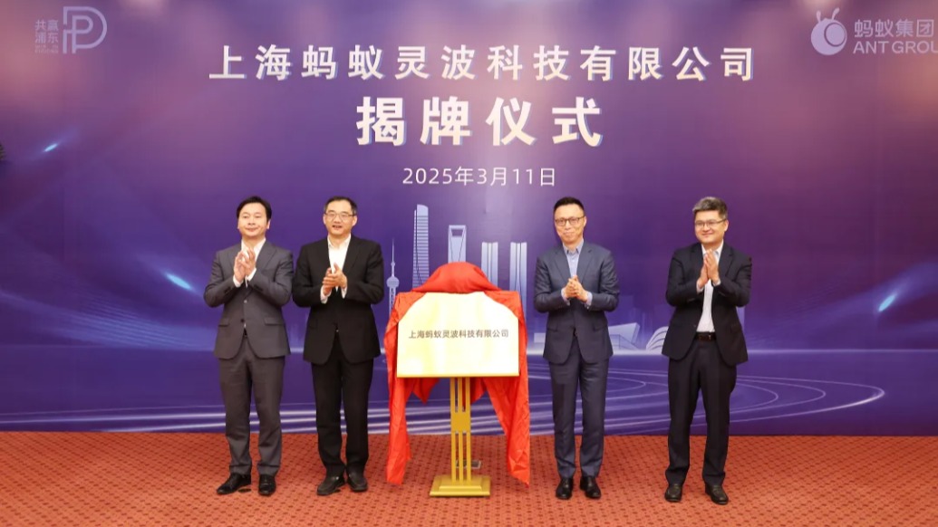 上海蚂蚁灵波科技有限公司在浦东揭牌