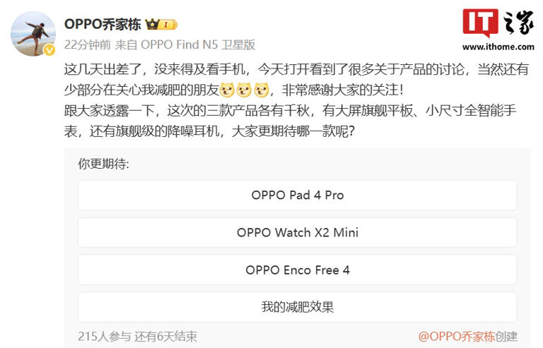 OPPO IoT 新品命名公布：Pad 4 Pro、Watch X2 Mini、Enco Free 4