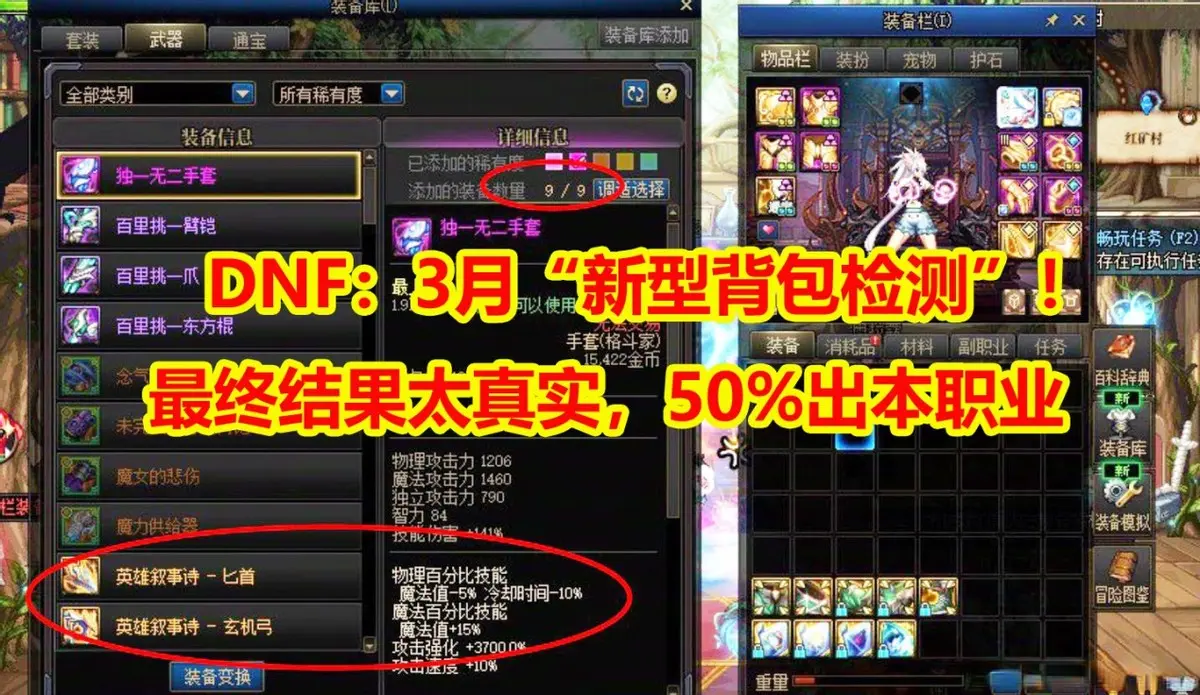 DNF：3月“新型背包检测”！最终结果太真实，说好的50%出本职业