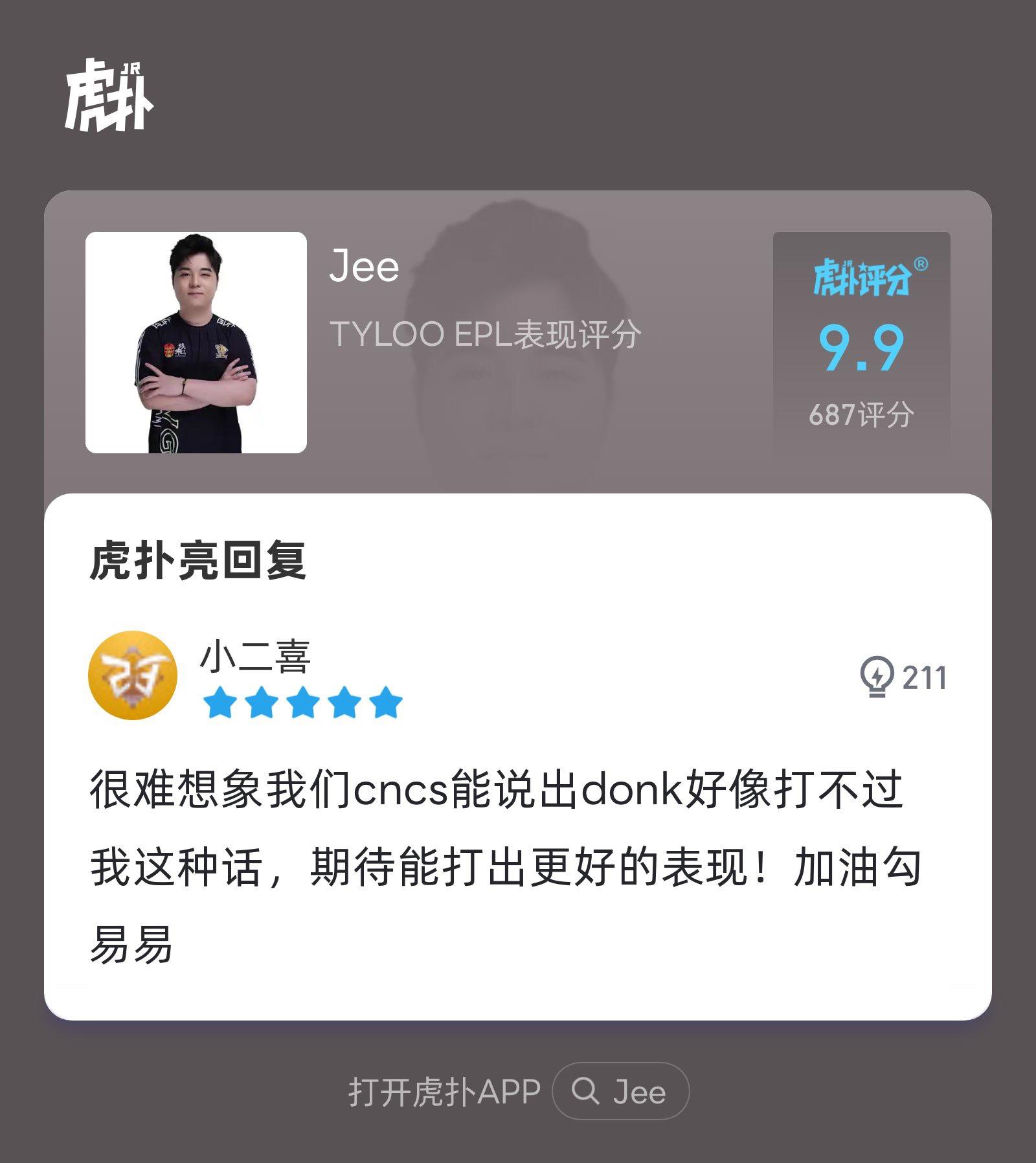 CNCS六年来最佳成绩，TYLOO战队虎扑评分高达9.8！