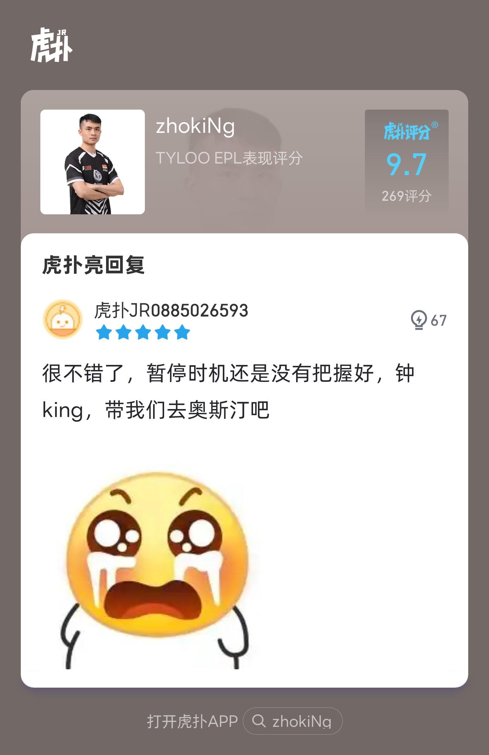 CNCS六年来最佳成绩，TYLOO战队虎扑评分高达9.8！