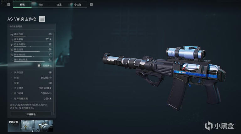 《三角洲行动》AS Val与SR3M性能对比分析（性价比改枪方案）