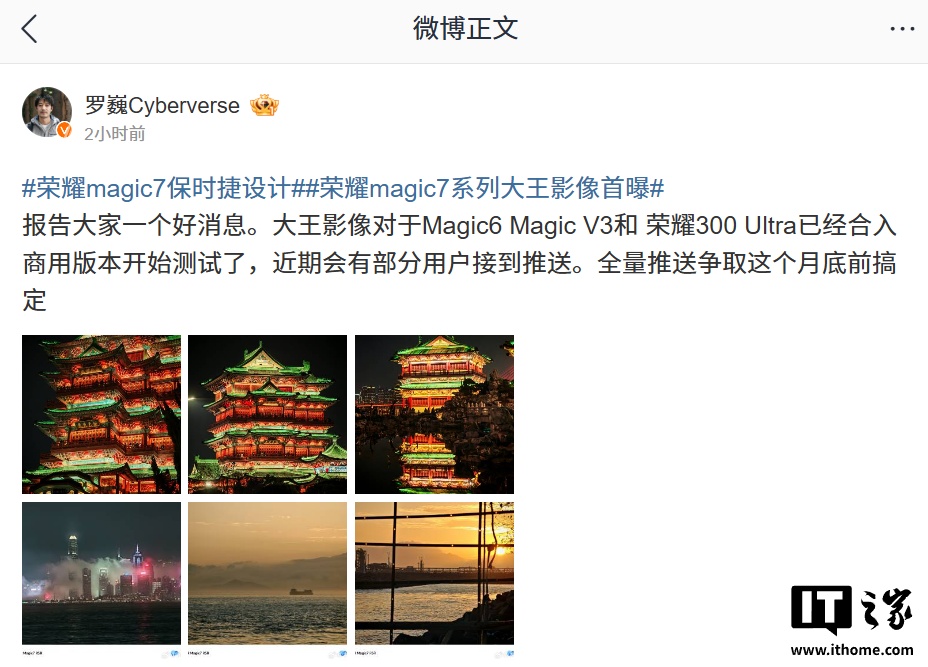 荣耀大王影像已开启 Magic6 系列、V3、数字 300 Ultra 机型测试