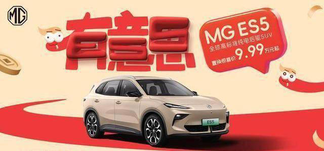 MG ES5：十万级纯电SUV新选择，颜值实力双在线，能否超越元PLUS和银河E5？