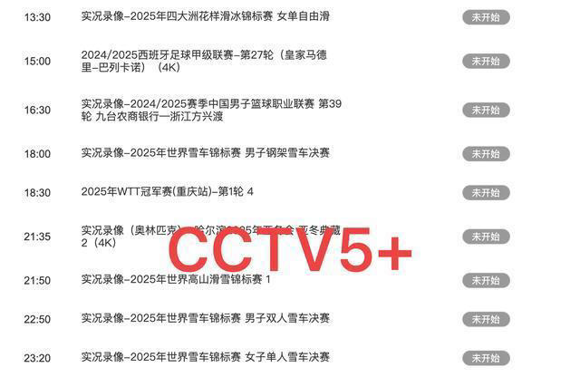 中央5套直播乒乓时间表：3月12日国乒CCTV5节目表、CCTV5+节目单
