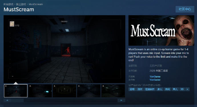 这下恐怖片尖叫真有用了《MustScream》即将上线