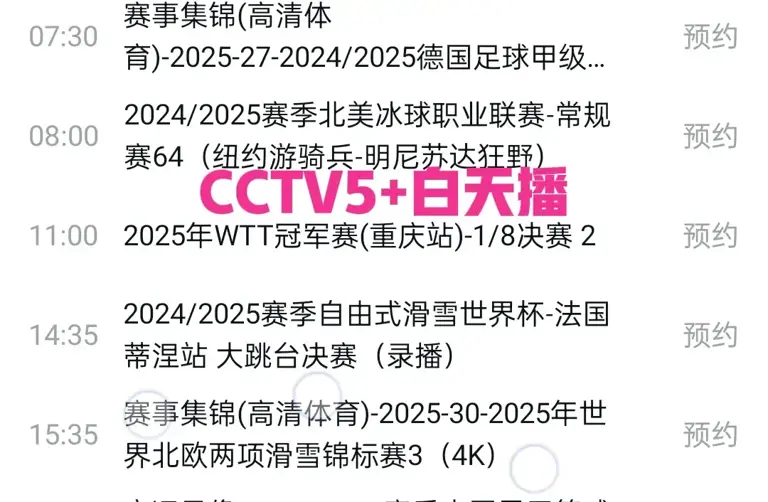 调整！3月14日乒乓球直播表:CCTV5晚上播，CCTV5+白天播附赛程