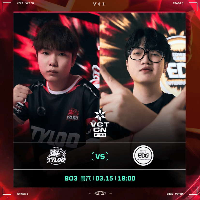 EDG 2-0 TYL：康康稳定发力Smoggy枪法苏醒，EDG轻松横扫TYL