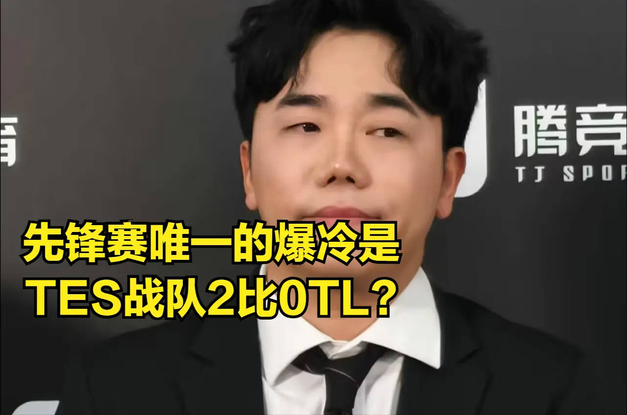 小奶油和JKL必有一人离队？Uzi劝JKL退役，米勒爆出TES战队黑历史