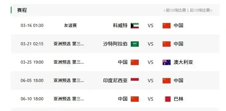 反转！3月21日中央五套直播表:CCTV5节目单，央视直播国足附赛程