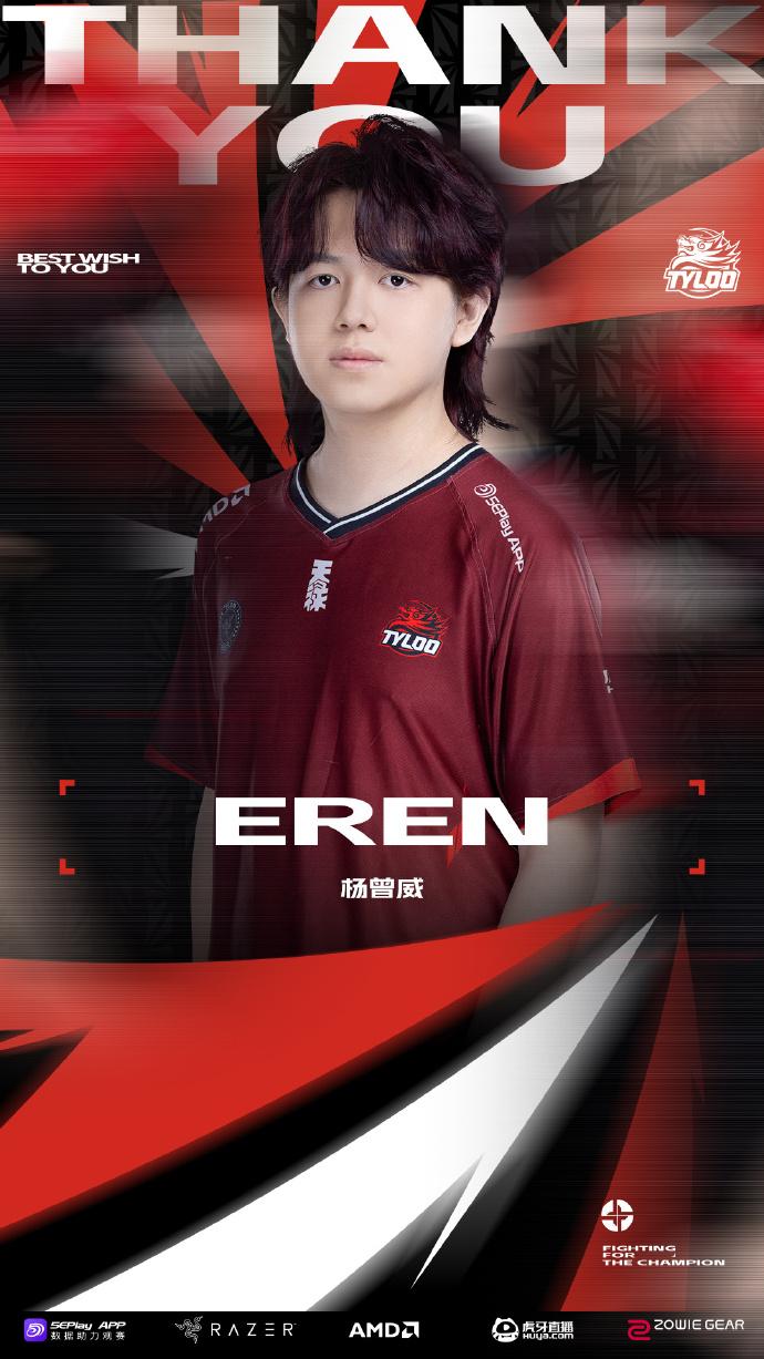 TYLOO发布人员变动公告：EREN即日起正式离队
