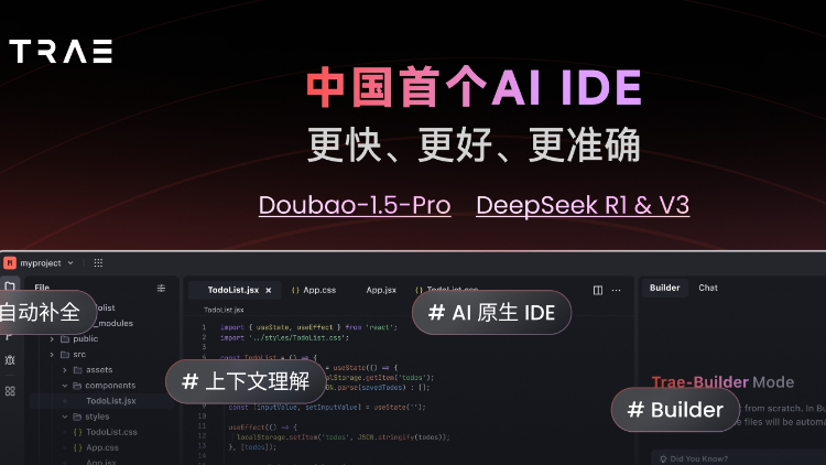 搭载豆包和DeepSeek，字节跳动发布AI编程工具Trae