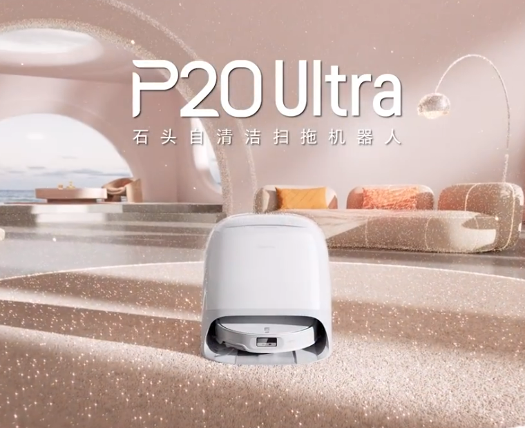 7.98cm超薄机身自由穿梭 全新石头P20 Ultra官宣