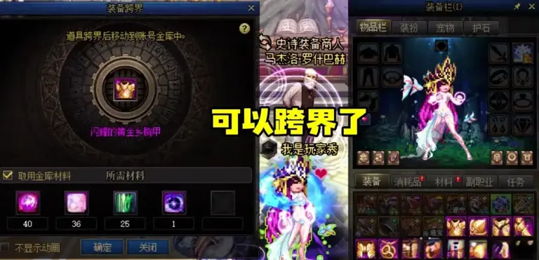 DNF：装备分解了，还能跨界吗！手把手教你