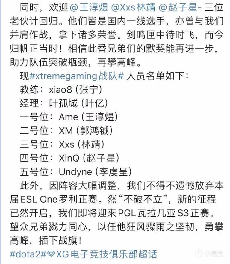 XG战队发布新的微博公告， 新阵容已公布，Ame+Xm+Xxs+xinQ+西红柿