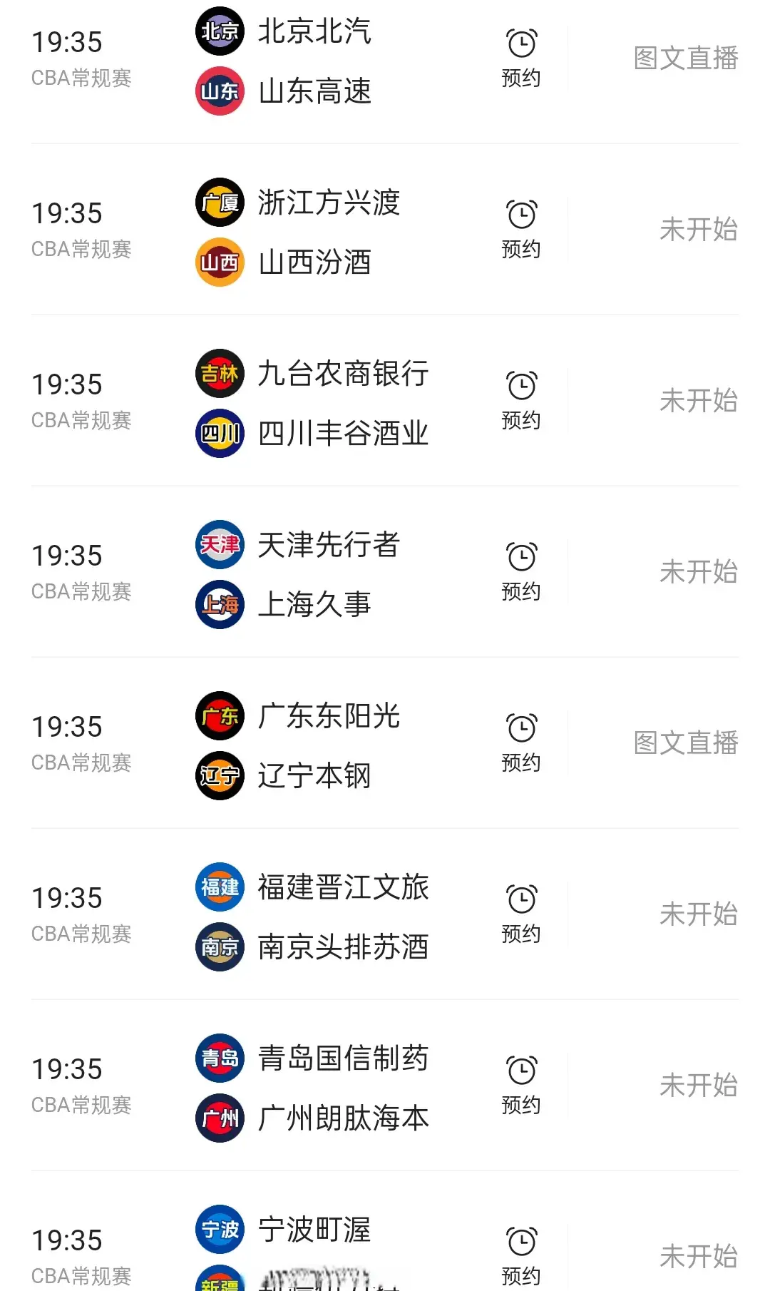 调整！今晚19:30中央五套直播表:CCTV5节目单，央视播CBA附赛程