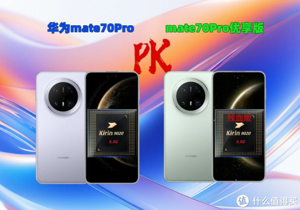 降频就是阉割？华为Mate 70 Pro优享版6199元起售！值不值得买？