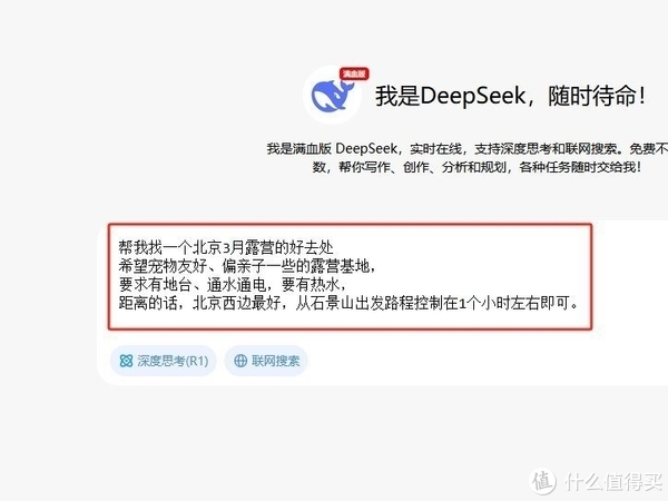 你还在用Deepseek？DS满血版平替来了，功能强大且更高效