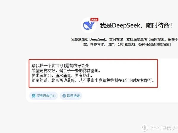 你还在用Deepseek？DS满血版平替来了，功能强大且更高效
