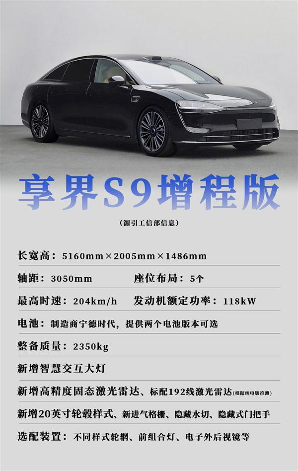 升级四激光雷达 享界S9增程版实车曝光：再次迎战56E