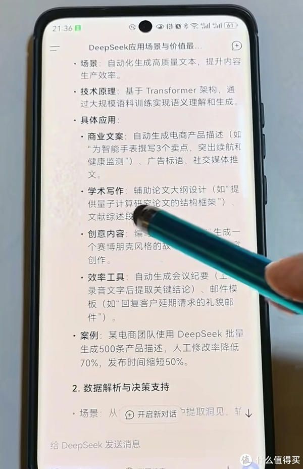 deep seek应用大揭秘
