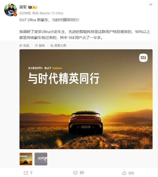 雷军：小米SU7 Ultra 90%以上车主是传统豪车转过来的 56E占一半多