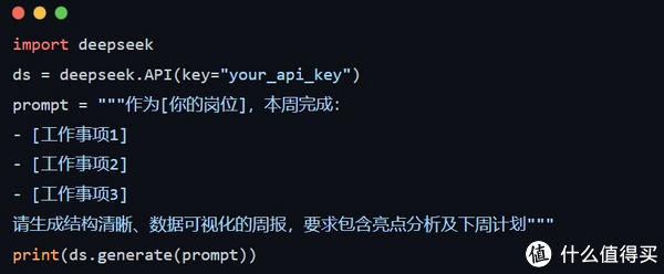用Python+DeepSeek让办公效率翻倍