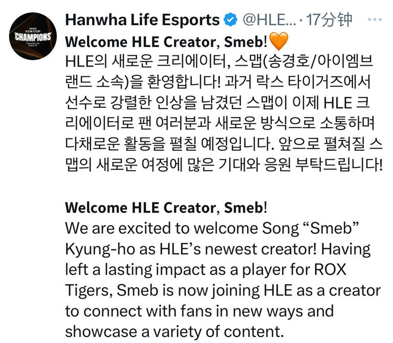 HLE官宣：前ROX Tigers上单Smeb以内容创作者身份加入战队