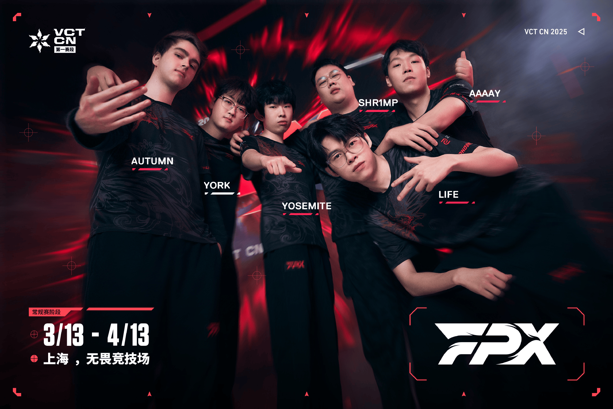 FPX公布第一赛段大名单：阳和启蛰，奋楫笃行