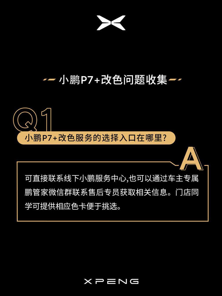 小鹏 MONA M03 / P7+ 汽车官方改色服务限时新增“璎珞粉”配色