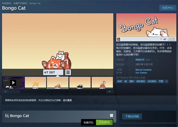 Steam免费猫咪放置游戏《Bongo Cat》上线