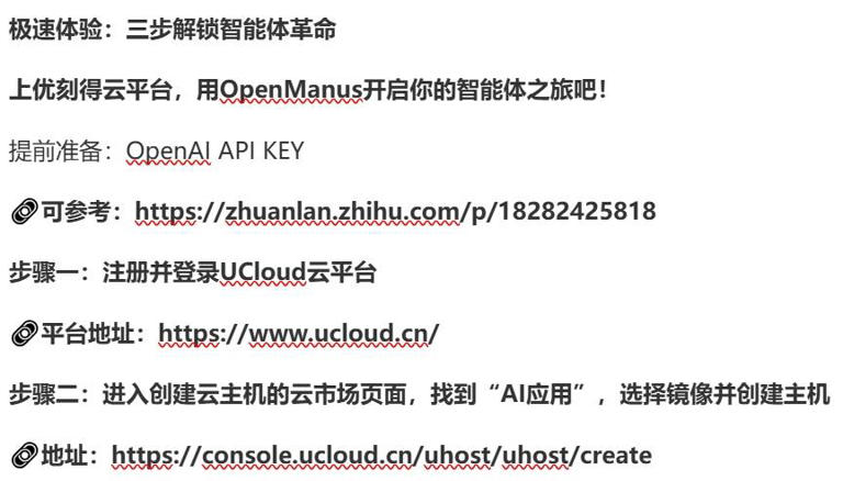 优刻得×DeepWisdom:无需邀请码！云端极速体验OpenManus