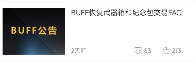 BUFF重新开放武器箱交易，逻辑分析告诉你后续市场变化