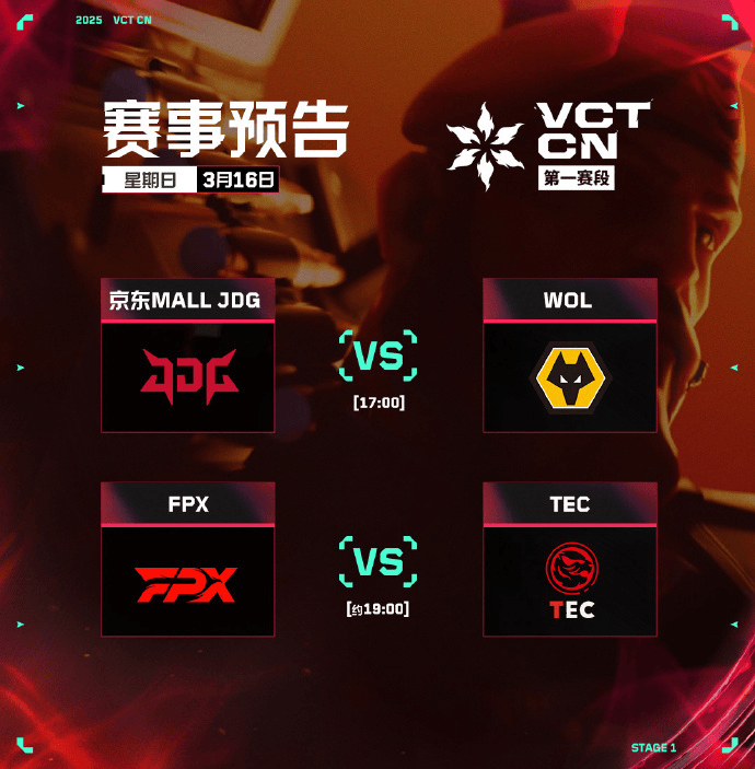 今日赛事预告JDG对阵狼队，FPX对阵TEC