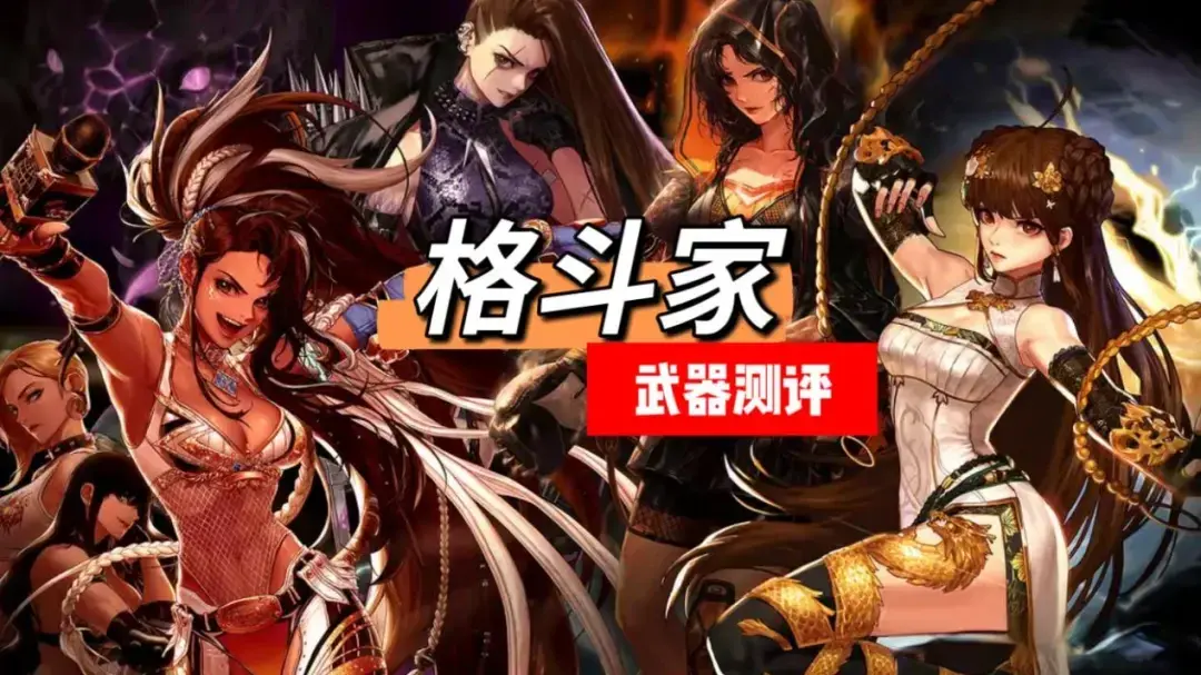 DNF：格斗家必看！全武器梯度榜大揭秘！选错武器竟差30%伤害！