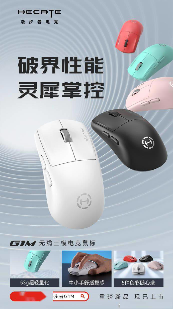 漫步者G1M三模鼠标新上市！53g超轻设计，续航112小时仅售99元