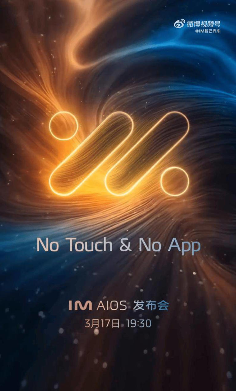 智己汽车IM AIOS发布会今晚启幕，携手斑马智行、饿了么将带来哪些新惊喜？