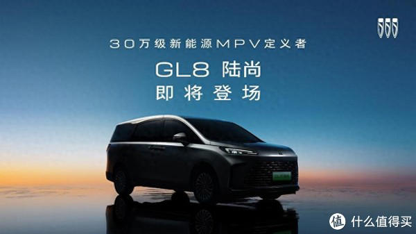 号称“30 万级最强”！别克官宣新能源 MPV 新车 GL8 陆尚