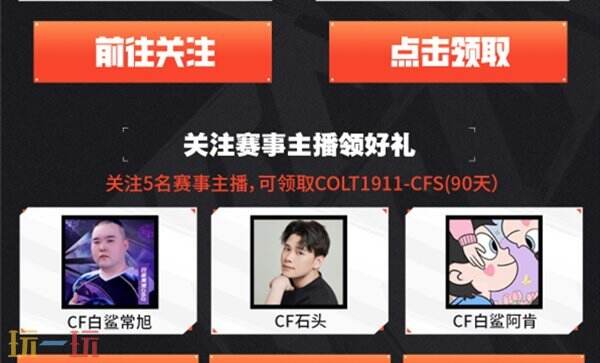 穿越火线CFPL抖音活动正式开启！专属福袋口令红包等你抽！