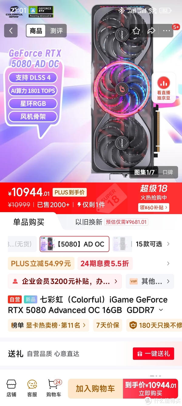 太炸裂了，显卡5060ti居然4999？