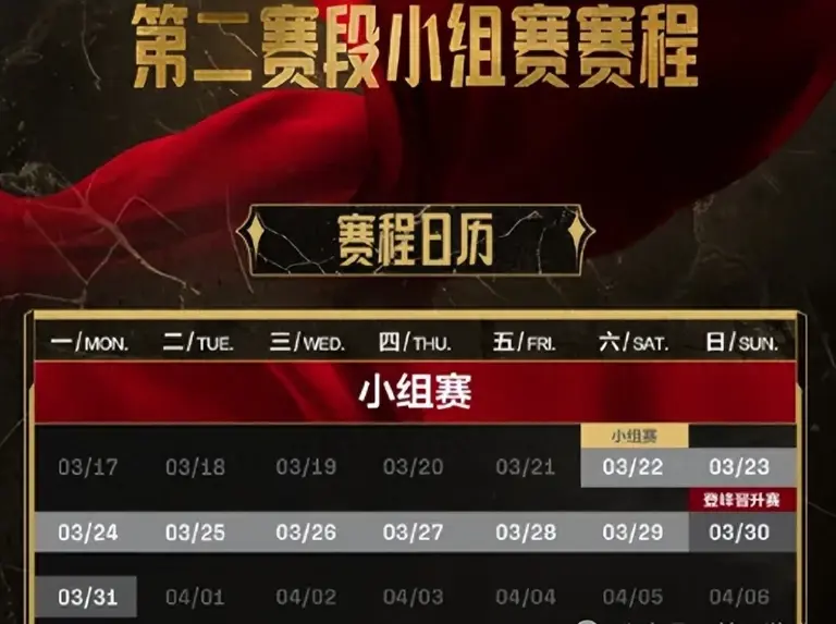 LPL第二阶赛程公布！一天打6场BO1，12支队伍轮番上场