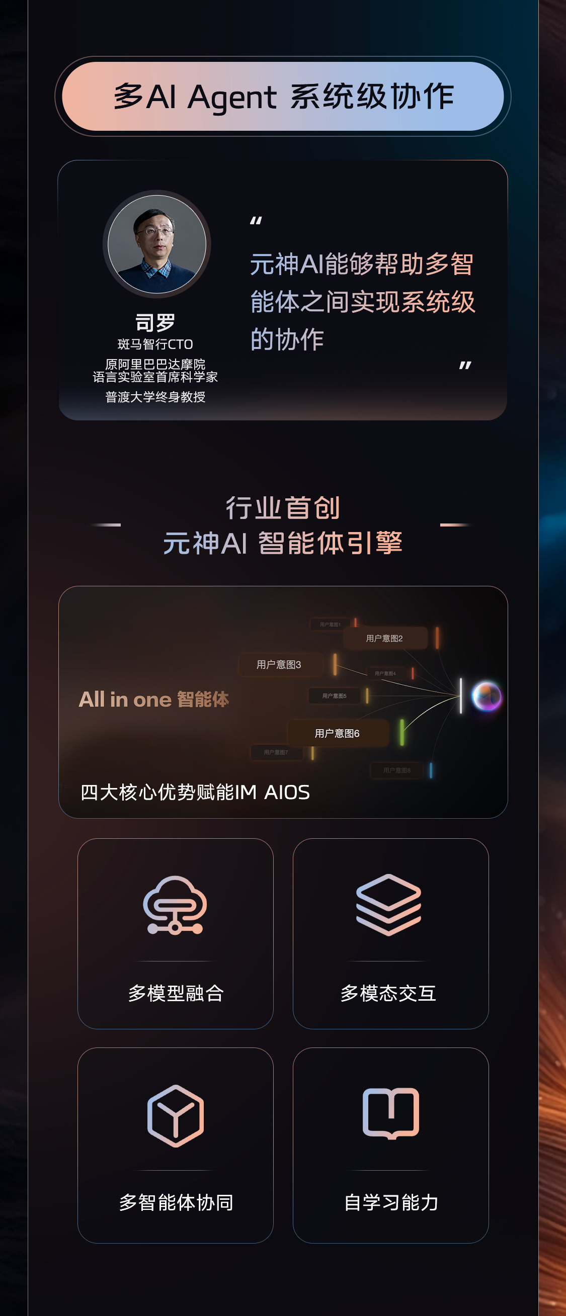 智己汽车 IM AIOS 生态座舱发布，阿里生态首次以 Agent 形式上车
